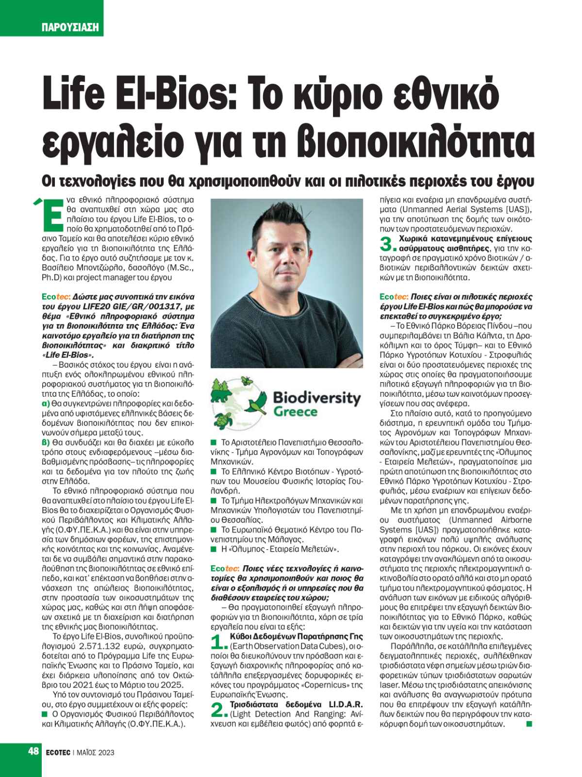 Συνέντευξη για το έργο LIFE EL-BIOS στο περιοδικό Ecotec - BioDiversity